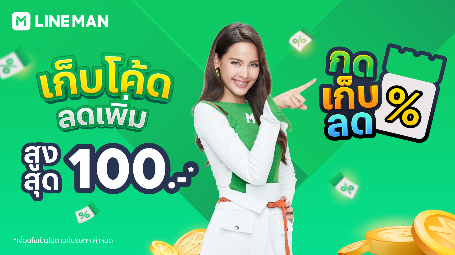 LINE MAN คิกออฟแคมเปญ “เก็บโค้ดลดเพิ่ม” กับ “ญาญ่า อุรัสยา” จัดเต็มความ ...