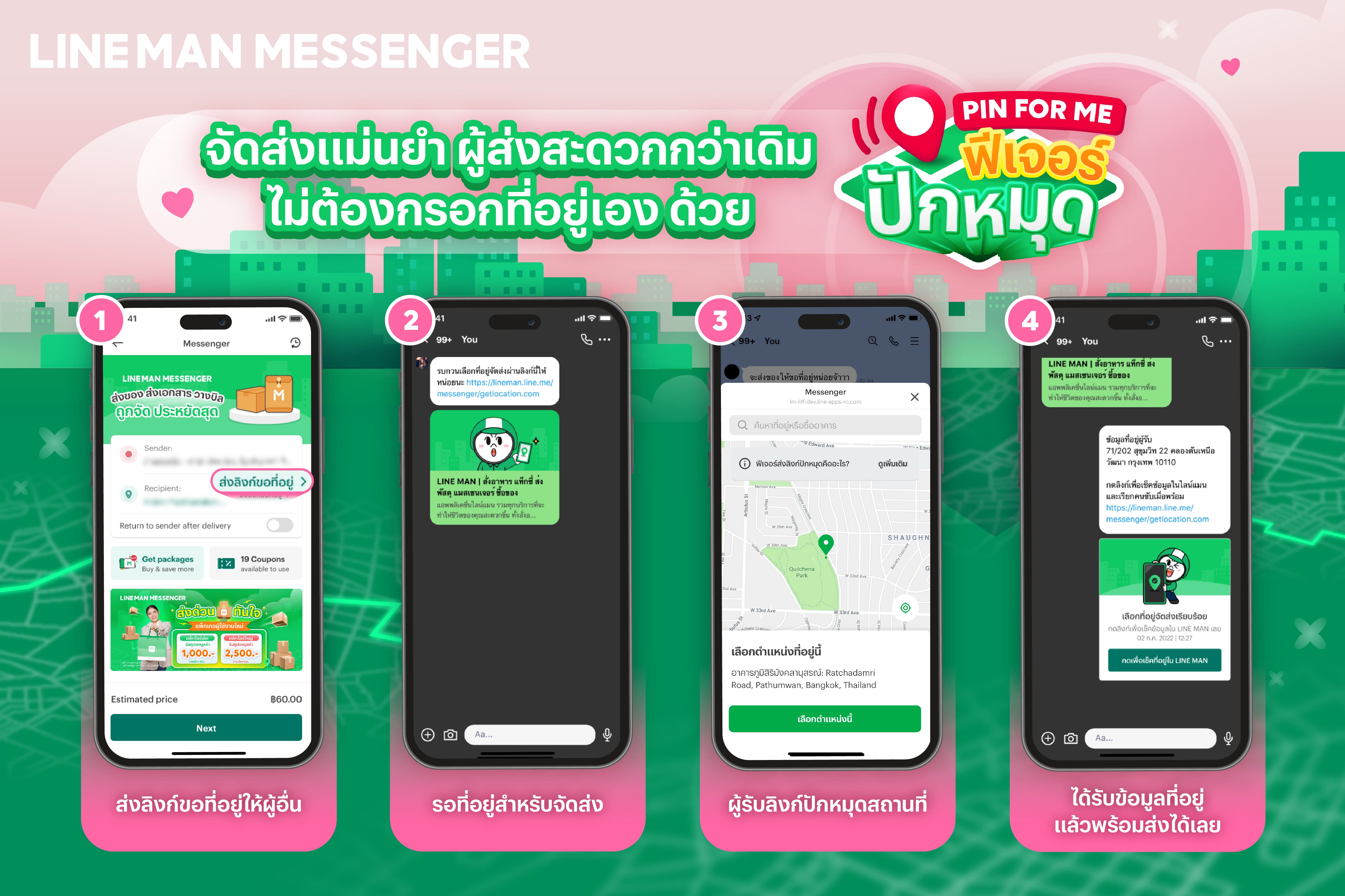 LINE MAN MESSENGER ผุดฟีเจอร์ใหม่ ‘Pin For Me’ ผู้รับปักหมุดที่อยู่เอง ...